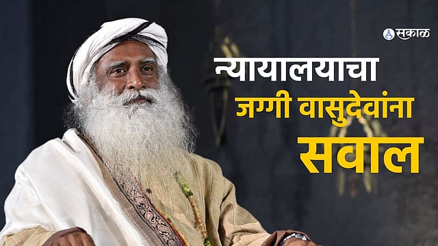 Jaggi Vasudev: तुमच्या मुलीचे लग्न झाले, मग इतर मुलींना संन्यासी ...