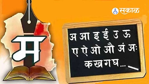 विशेष संपादकीय : अमृताहुनी गोड..! marathi language Classic quality ...