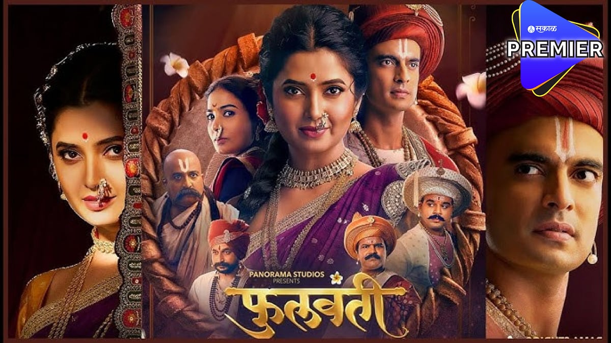 Phullwanti Trailer | रंगणार पखवाज विरुद्ध घुंगरांची जुगलबंदी, विद्वत्ता ...