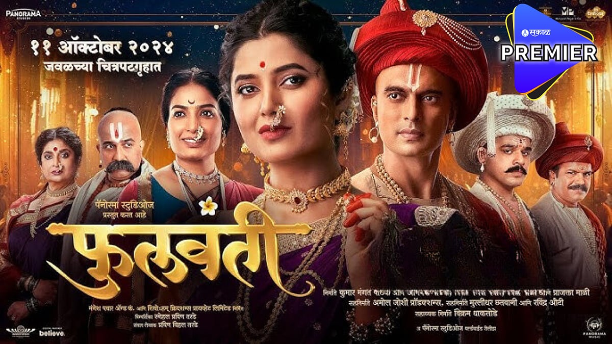 Phullwanti Movie Review | सौंदर्याची नजाकत आणि झकास नृत्याविष्कार ; कसा आहे प्राजक्ता आणि ...