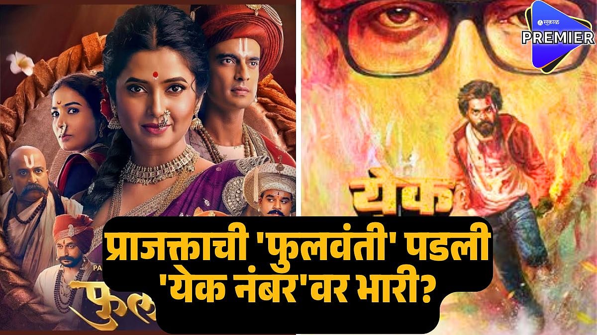 Prajakta Mali Phullwanti Movie Defeat Tejaswini Pandit's Yek Number ...