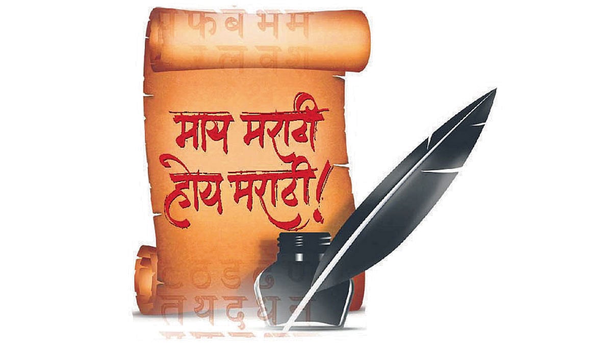 अभिजात दर्जा मिळाला; पुढे काय? marathi language Classic quality ...