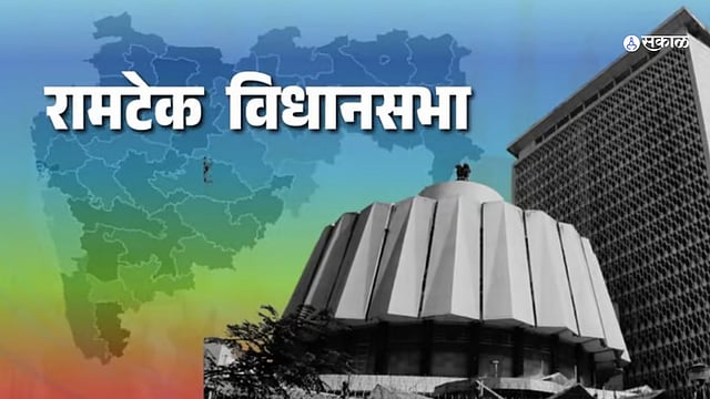 Ramtek Assembly Election : रामटेकच्या रणांगणात मतविभाजनाचा फटका कोणाला ...