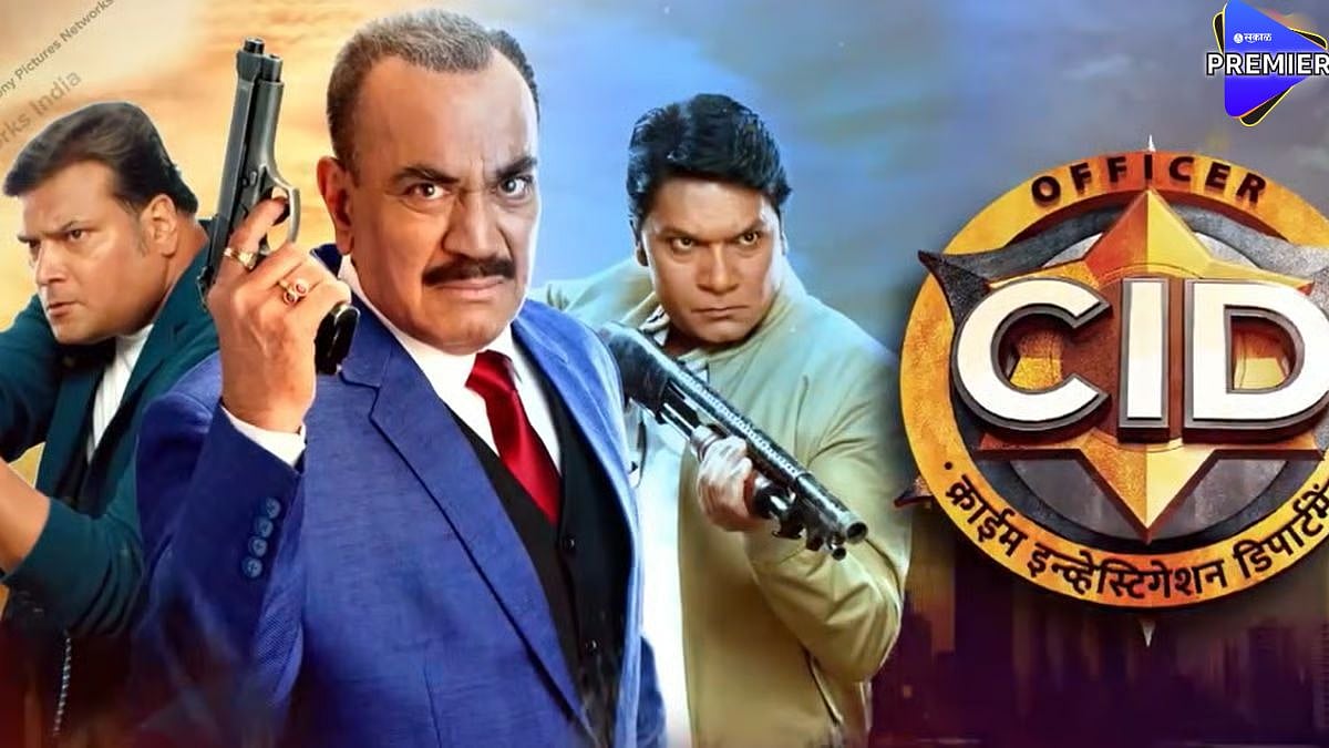CID : मराठीत येणार ‘सीआयडी’ ज्यामुळे प्रेक्षकांची उत्सुकता वाढली cid ...