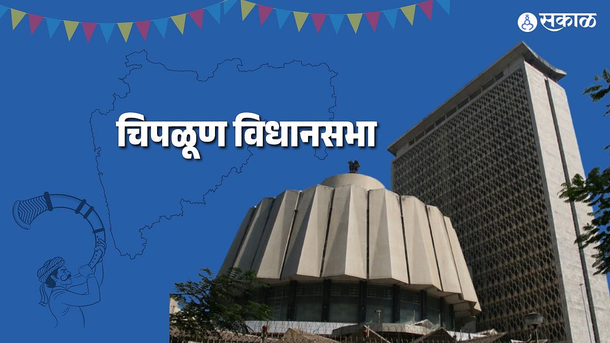 Chiplun Assembly Election Results : राष्ट्रवादीचे दोन्ही गट ‘हिशेबात ...