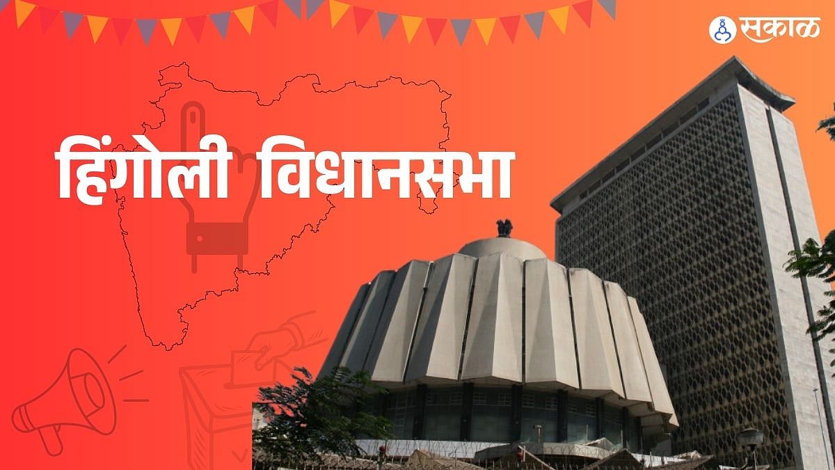 Hingoli Assembly Election 2024 : हिंगोली विधानसभा डिपॉझिट वाचवायला हवीत ...