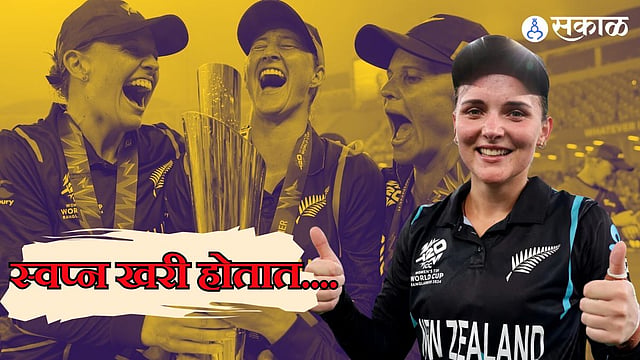 Melie Kerr: लहानपणी ज्यांच्याबरोबर वर्ल्ड कप जिंकण्याचं स्वप्न होतं ...