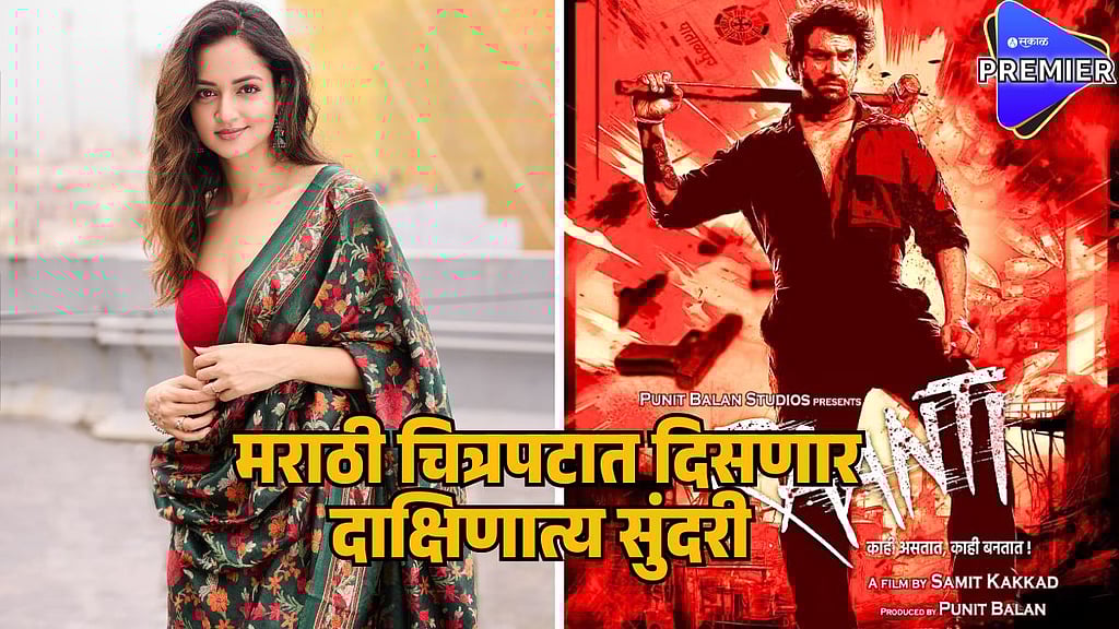 South Indian Actress Shanvi Shrivastav Debut In Raanti Marathi Movie ...