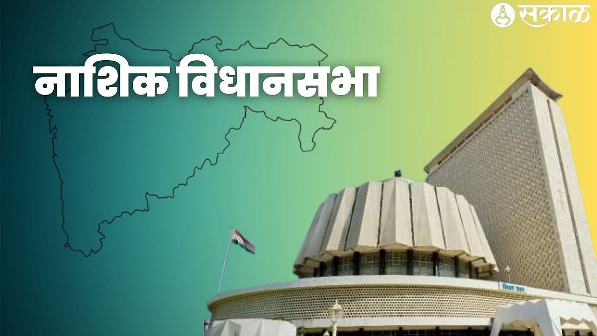 Nashik Election 2024: विधानसभा निवडणुकीसाठी अर्ज माघारीच्या दिवशी नाशिक ...