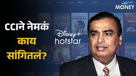 Reliance Disney Merger|Reliance-Disney Deal: मुकेश अंबानींना विकावे ...