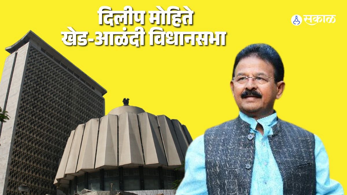 Dilip Mohite: ओळख उमेदवारांची: खेड आळंदी - दिलीप मोहिते