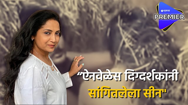 Actress Pooja Pawar shared memory of Movie Sarja | सर्जामधील बॅकलेस सीन ...