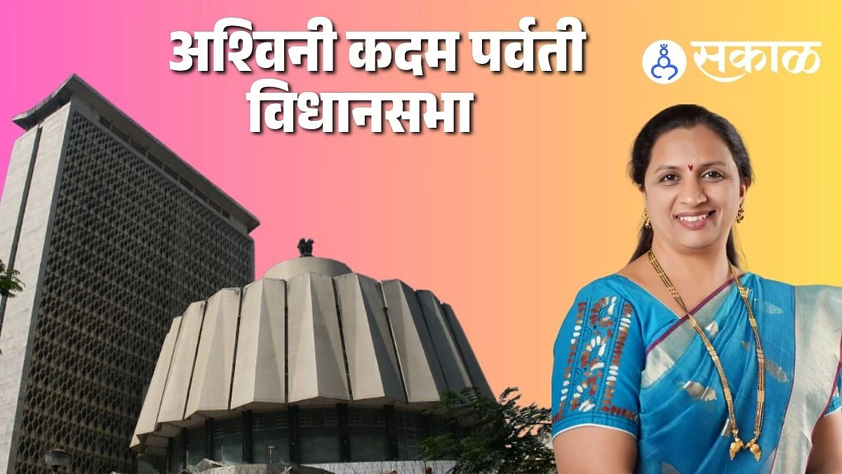 Ashwini Kadam : ओळख उमेदवारांची : पर्वती - सत्यशील शेरकर Sharad Pawar ... Ashwini Kadam : ओळख उमेदवारांची : पर्वती - सत्यशील शेरकर Sharad Pawar ...