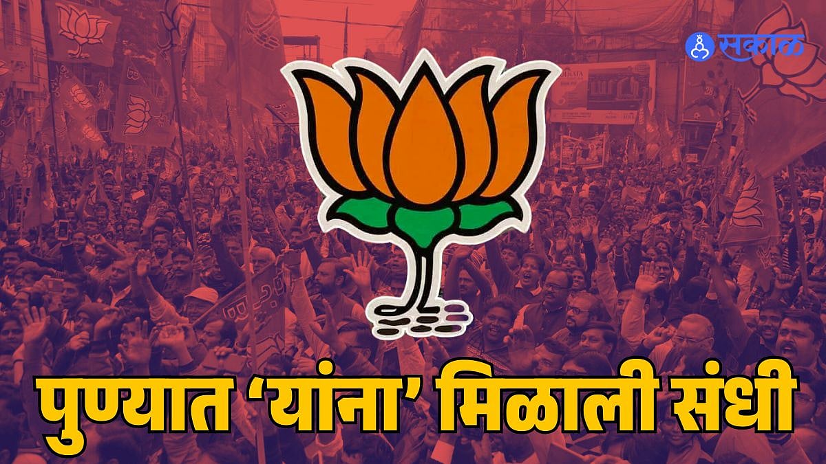 Pune Bjp : विधानसभा निवडणुकीसाठी तापकीर, कांबेळे, रासनेंना पुन्हा ...