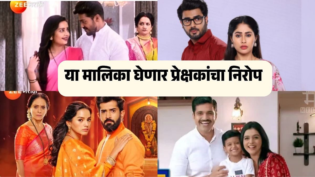 Appi Amchi Collector And Satvya Mulichi Satvi Mulgi Serials From Zee ...