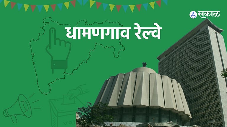 Dhamangaon Railway Assembly: धामणगाव रेल्वे मतदारसंघात परंपरागत लढतीला ...