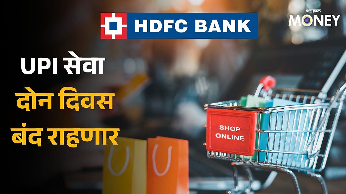 HDFC Bank UPI Services Not Available On Nov 5 and 23 Check Date and ...