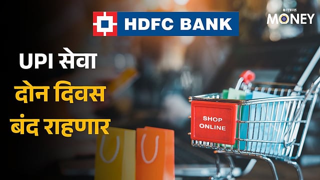 HDFC Bank UPI Services Not Available On Nov 5 and 23 Check Date and ...