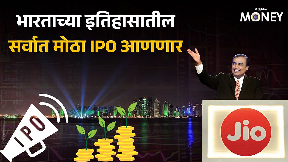 Reliance Jio IPO set for 2025, could be India's biggest ever|Reliance Jio IPO: जिओ शेअर बाजारात ...