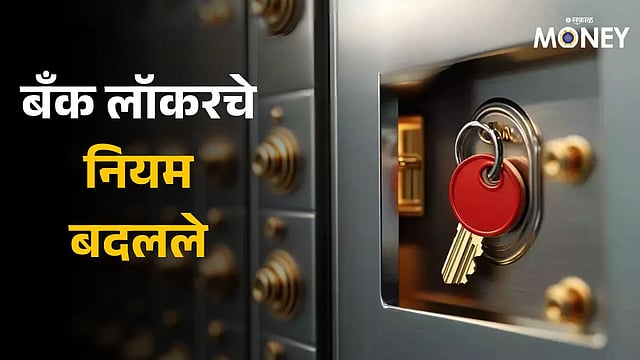 Bank Locker Charges SBI, PNB, HDFC Bank, ICICI Bank latest rates in ...