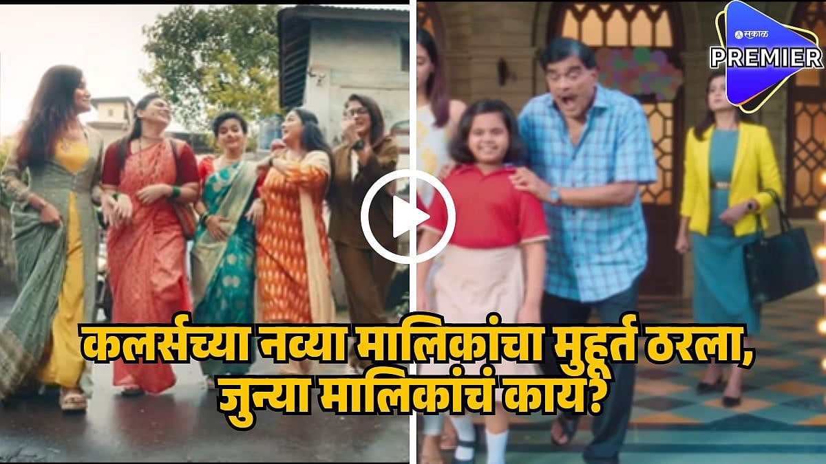 Colors Marathi Upcoming Serial Ashok Ma Ma And Pinga Ga Pori Replaces ...