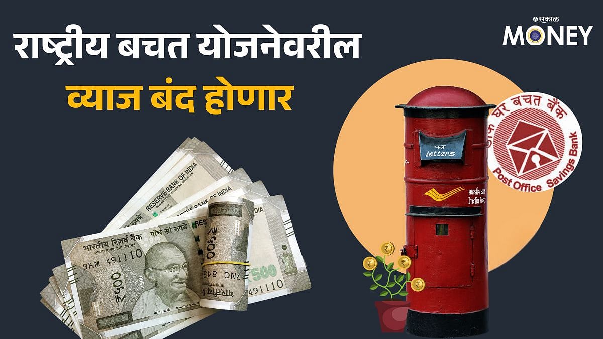 No Interest Rates on Post Office Scheme National Saving Yojana NSS From ...