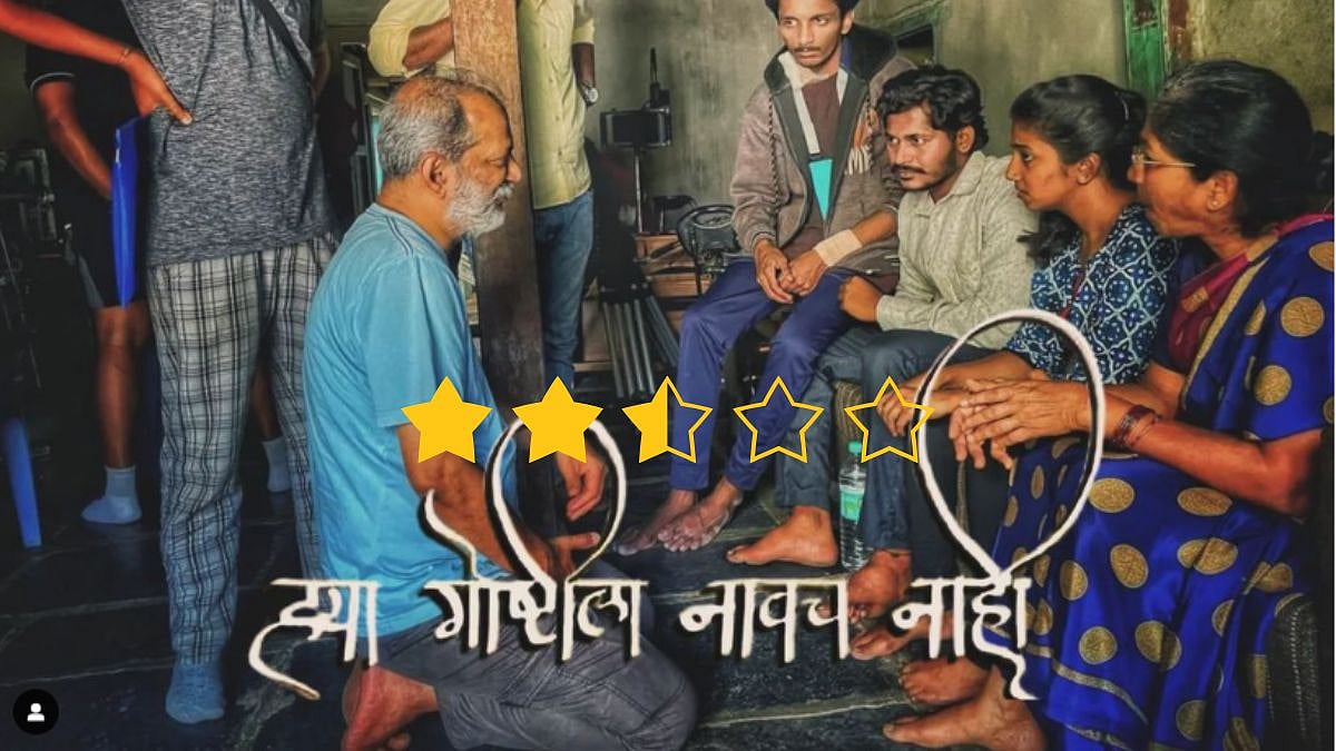 Hya Goshtila Navach Nahi marathi Movie Review | तरुणाच्या धैर्याची आणि ...