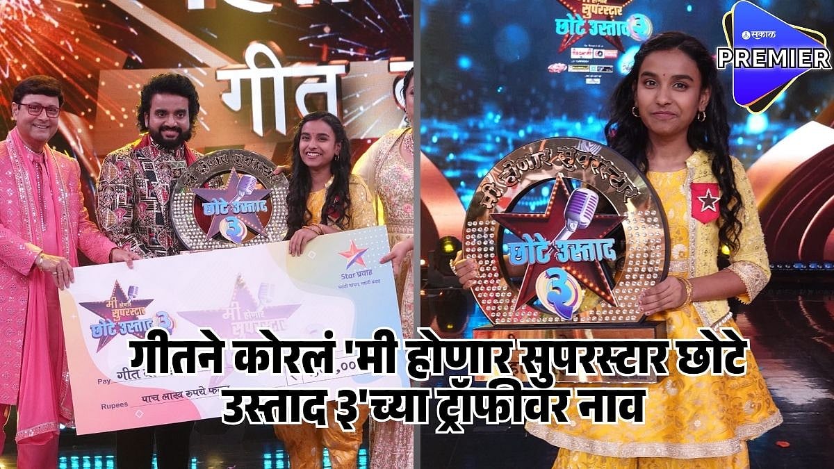 Yavatmal Star Geet Bagde Won Mi Honar Supastar Chhote Ustad 3 Winner ...