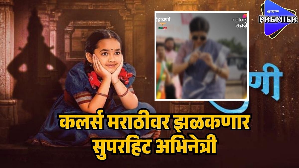 Naach Ga Ghuma Fame Mukta Barve Entry In Colors Marathi Indrayani ...