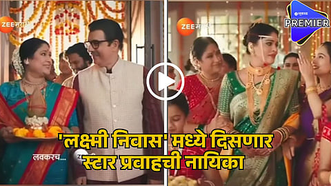 Man Dhaga Dhaga Jodte Nava Fame Divya Pugaonkar Entered In Zee Marathi Serial Lakshmi Nivas ...