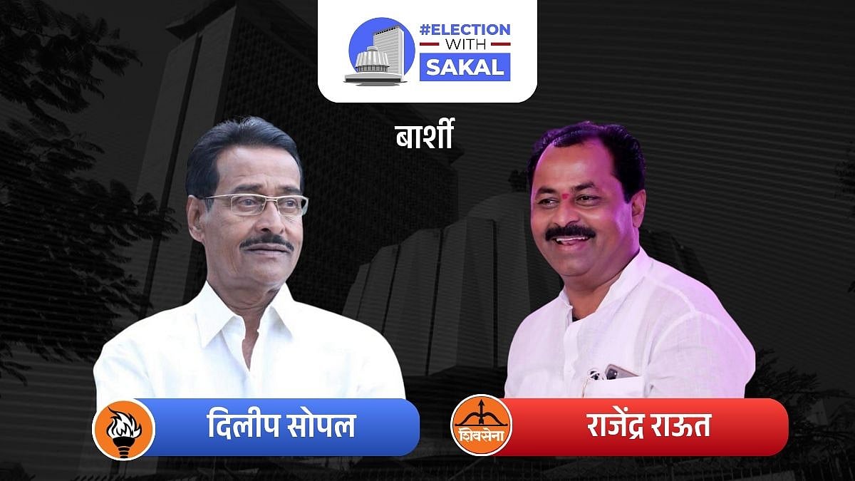 Dilip Sopal won Barshi Assembly Election : बार्शीमध्ये दिलीप सोपलचं ...
