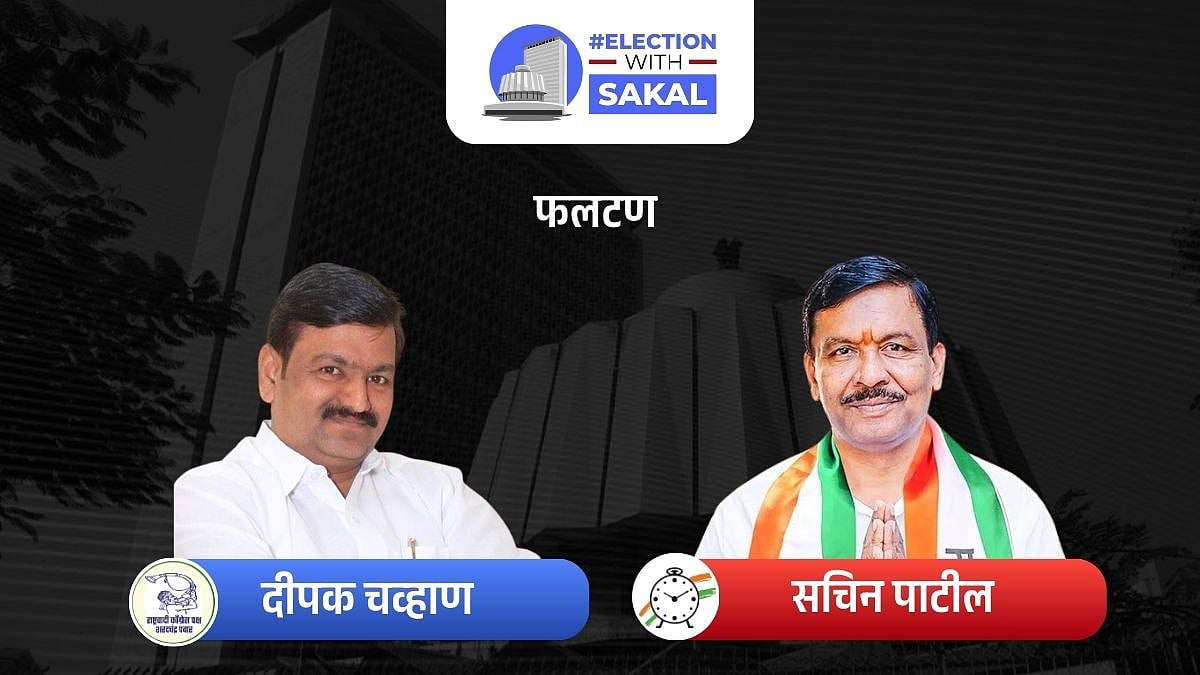 Phaltan Assembly Election 2024 Result Live: दीपक चव्हाण आणि सचिन कांबळे ...