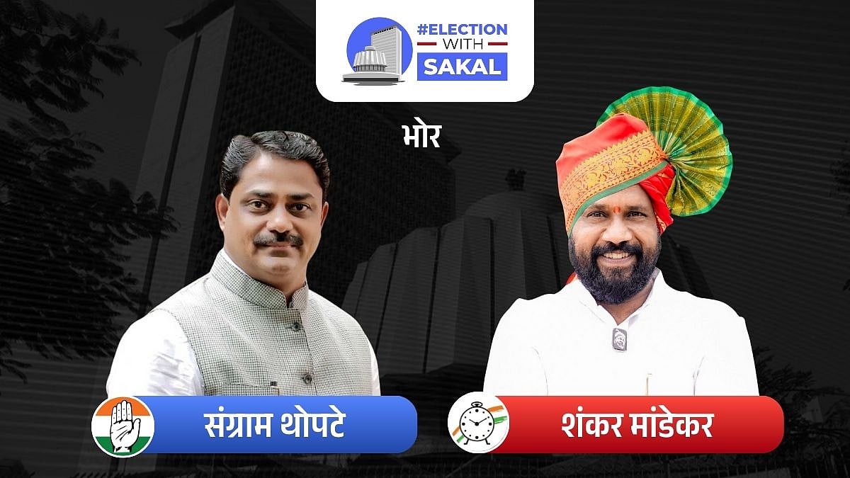 Bhor Assembly Election 2024 Result Live: शंकर मांडेकर यांनी मारली बाजी ...