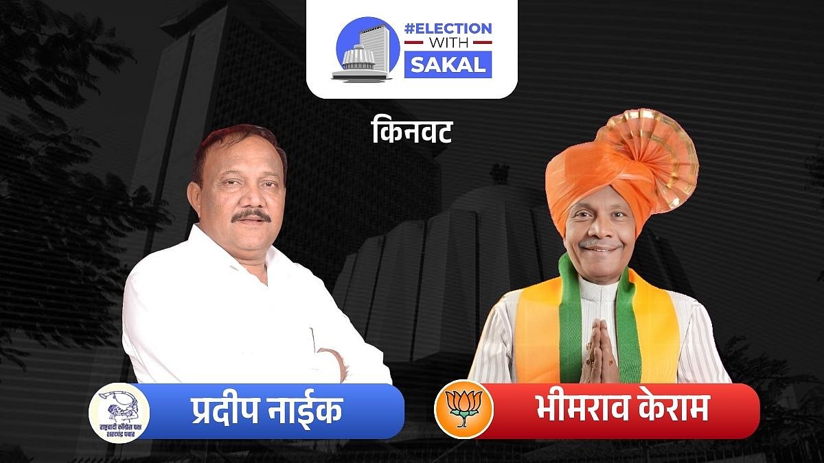 Bhimrao Keram won Kinwat Assembly Election 2024 Result : अटीतटीच्या ...