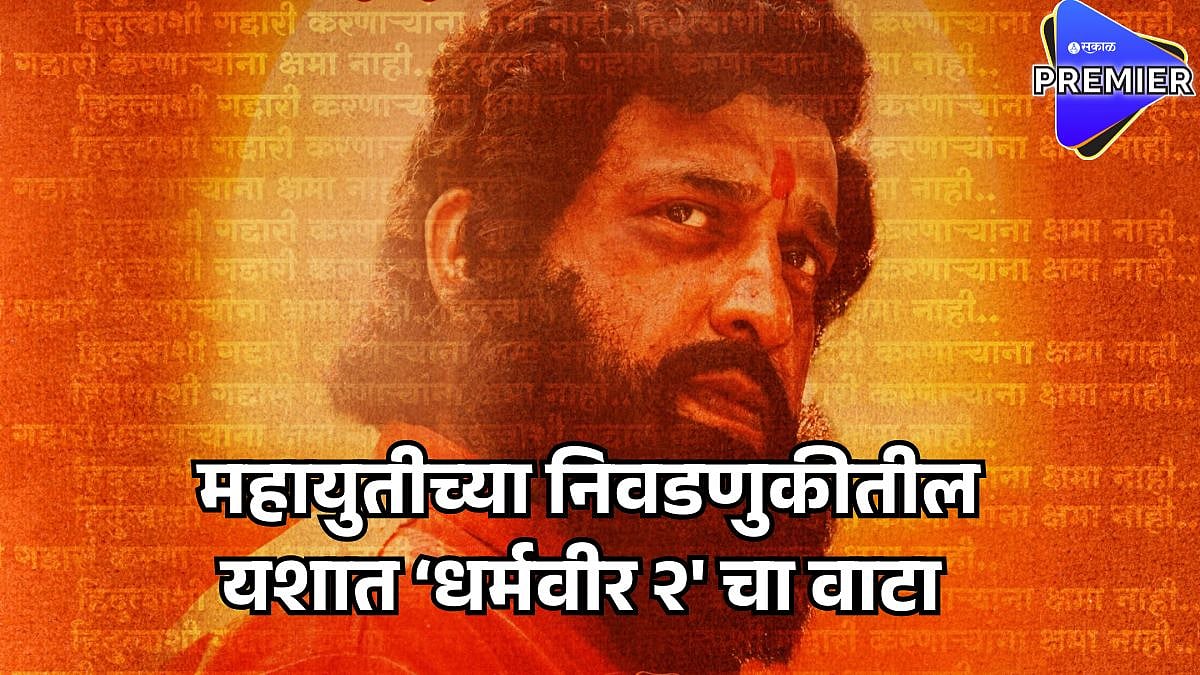 dharmaveer 2 helped mahayuti to win assembly election 2024 ...