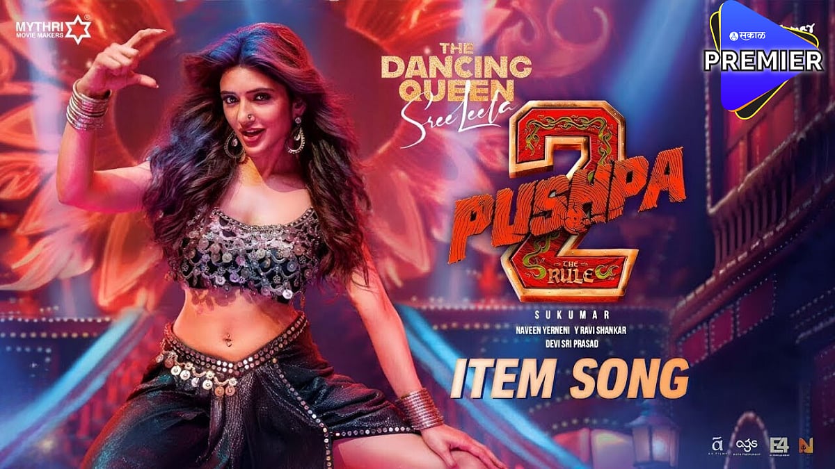 Pushpa 2 Kissik Song Out On Social Media |पुष्पा 2 चं बहुचर्चित Kissik ...