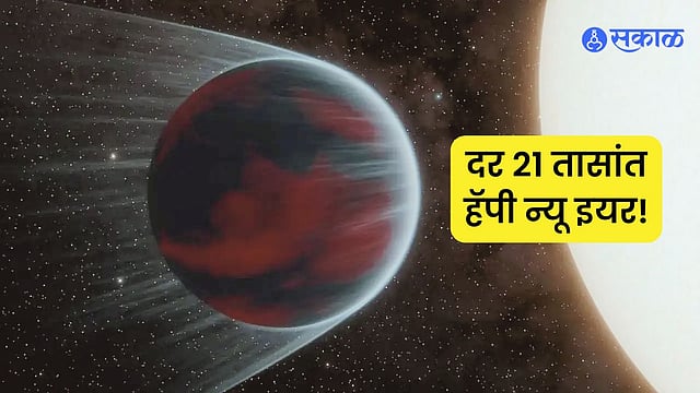 Ultra Hot Planet Discovery : बाई हा काय प्रकार! या ग्रहावर दर २१ ...