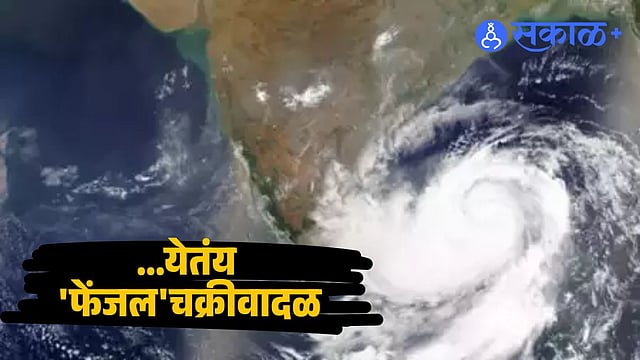 Cyclone Fengal which has formed in Bay of Bengal will bring rain to ...