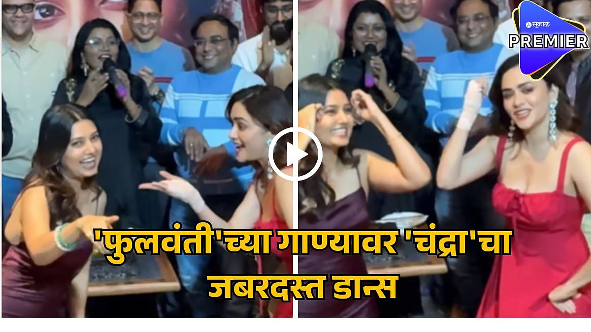 Phullwanti Fame Prajakta Mali Dance With Amruta Khanvilkar On ...