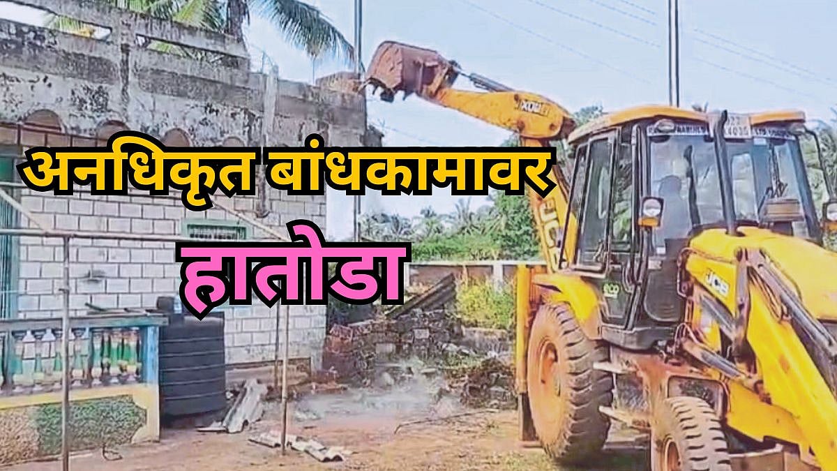 Mirya-Nagpur Highway : मिऱ्या-नागपूर महामार्गातील अनधिकृत बांधकामावर ...