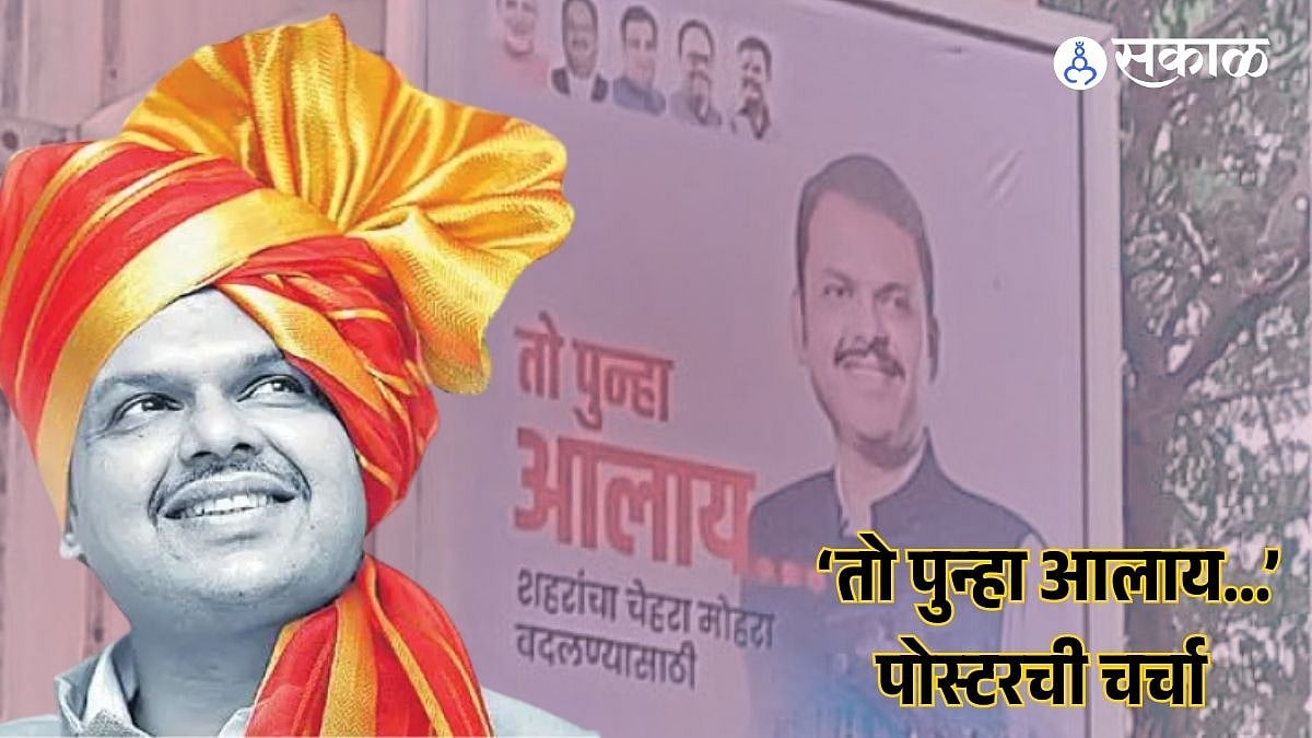 Devendra Fadnavis's comeback celebrated with posters in Nagpur ...
