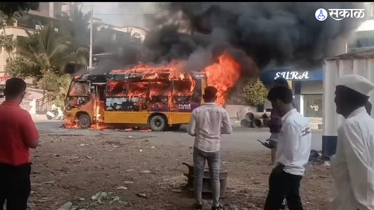 Pune School Bus Fire: १५ ते २० विद्यार्थी असलेल्या स्कूल बसला अचानक ...