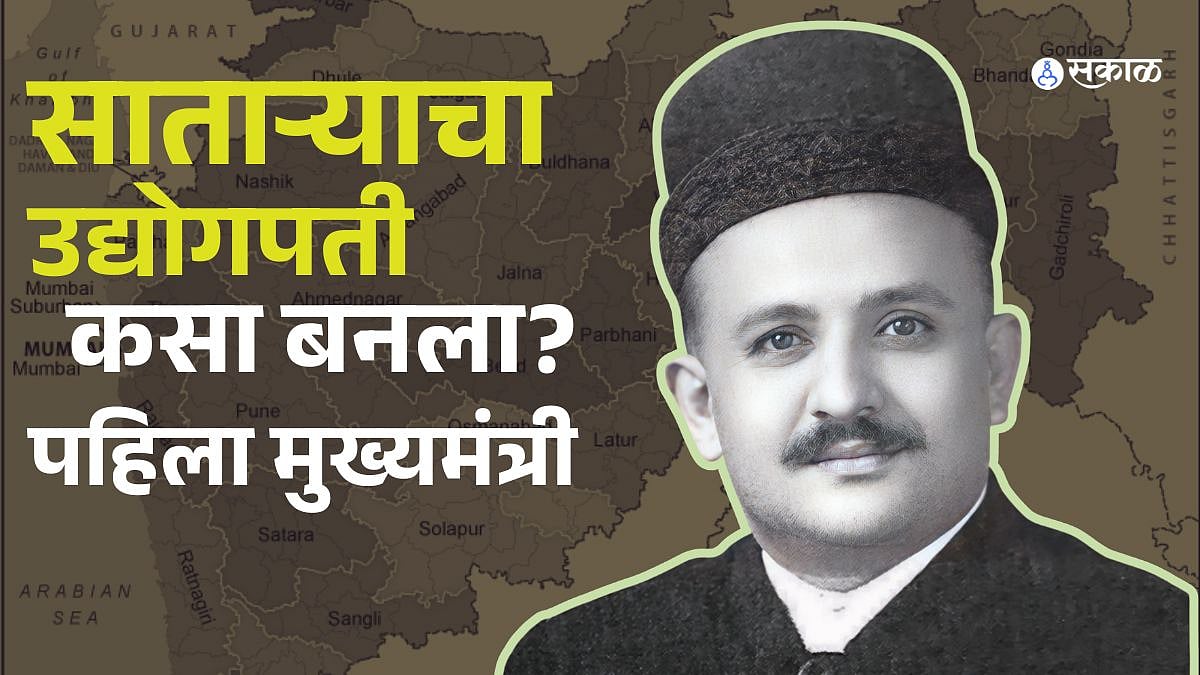 First CM of Maharashtra: काँग्रेसने सत्ता स्थापनेस नकार दिला अन् ...