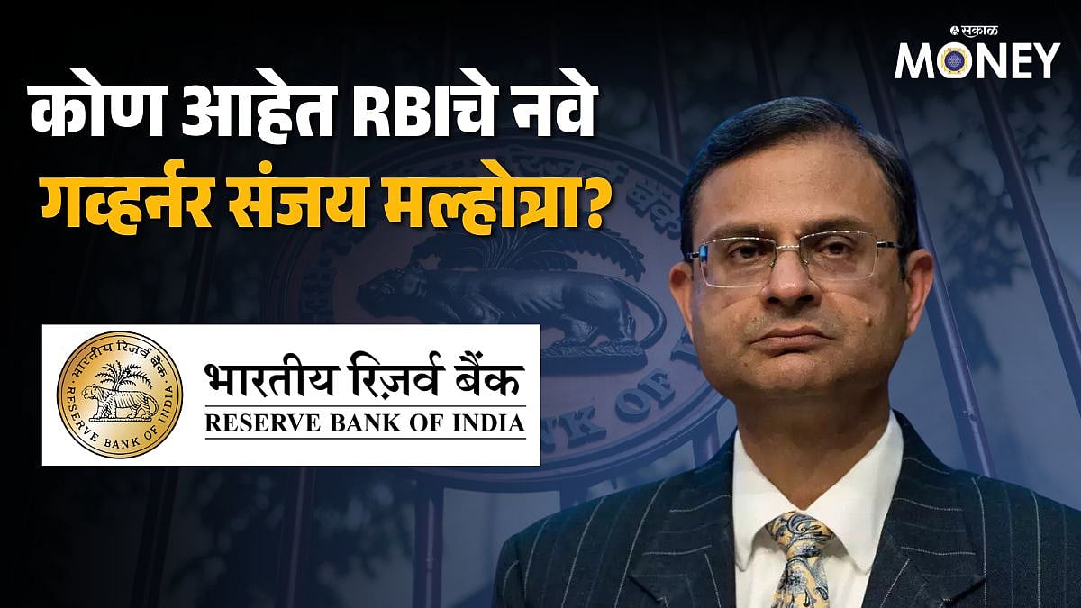 Sanjay Malhotra RBI Governor: संजय मल्होत्रा आरबीआयचे नवे गव्हर्नर ...