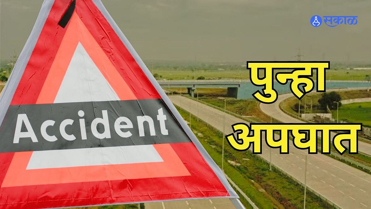 Pune Accident: पुणे-सातारा रस्त्यावर पुन्हा अपघात, दोघेजण गंभीर| Latest ...
