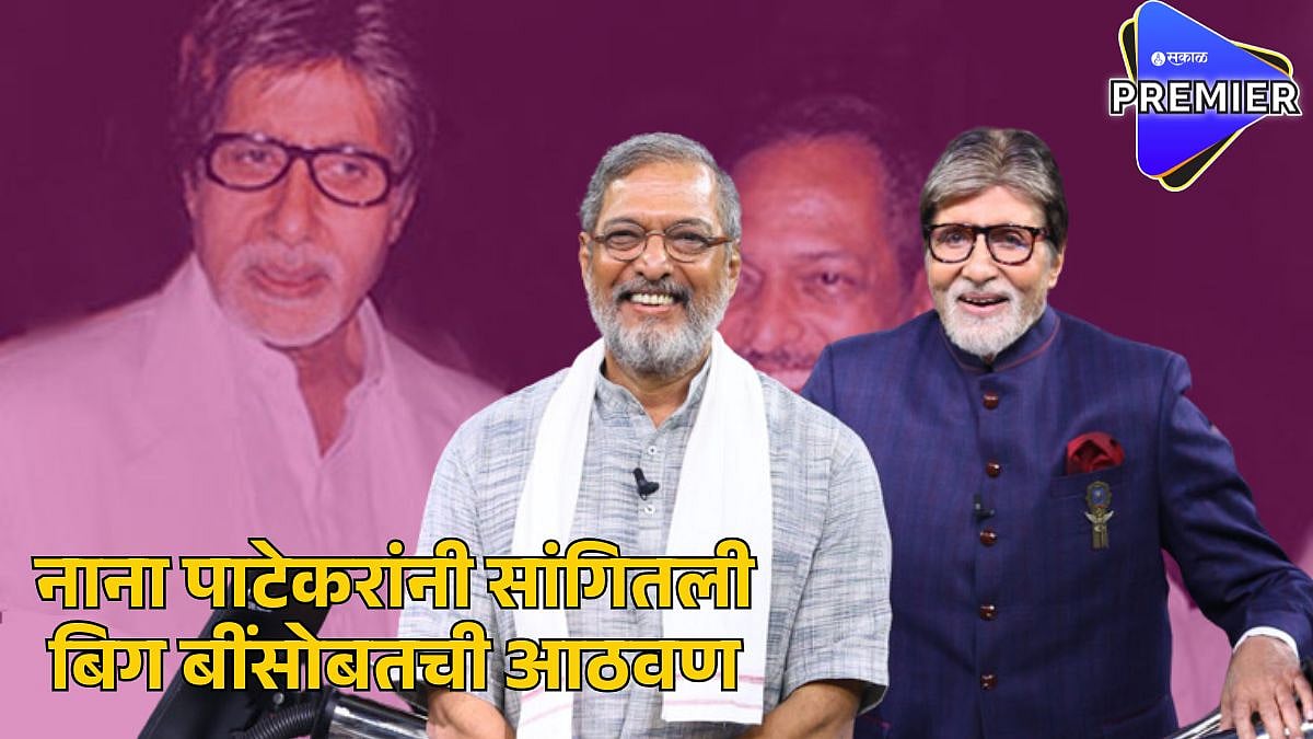 Pak Pak Pakak Fame Nana Patekar Make Fun Of Amitabh Bachchan After ...