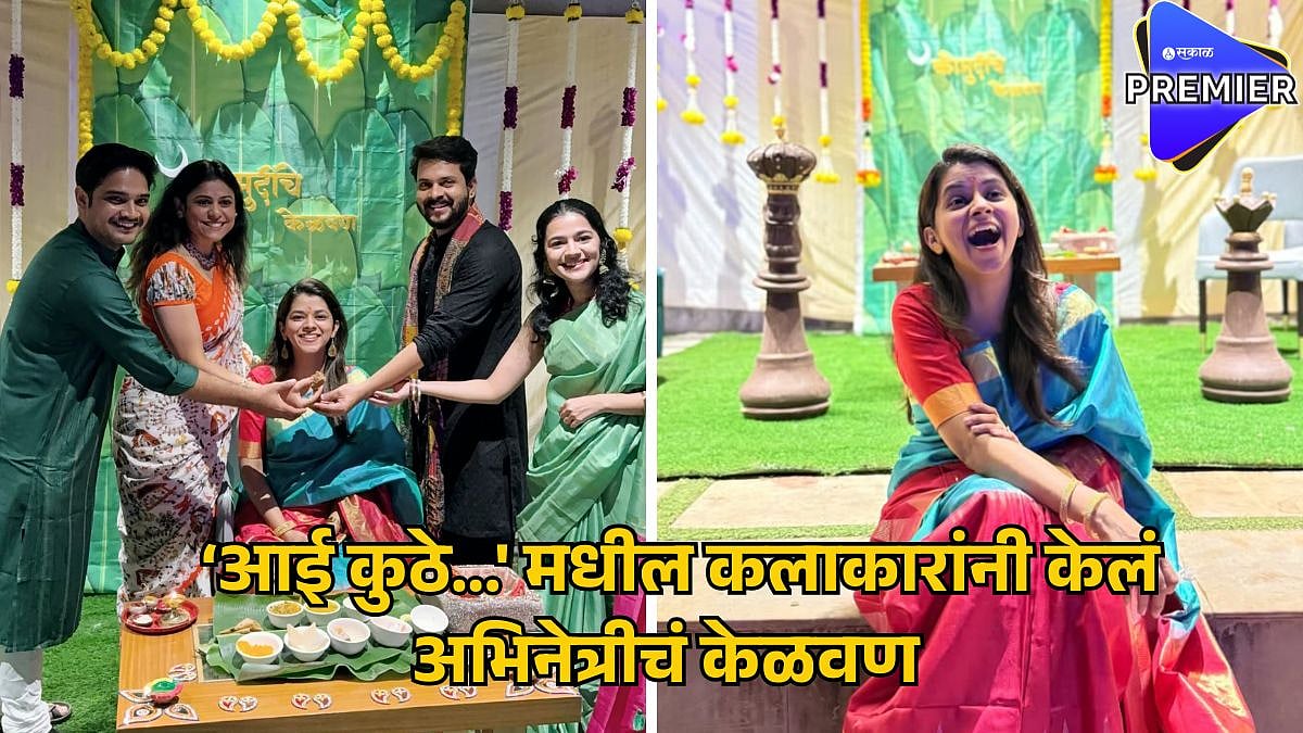 Aai Kuthe Kay Karte Actors Celebrates Kelvan Of Co-Star Kaumudi Walokar ...