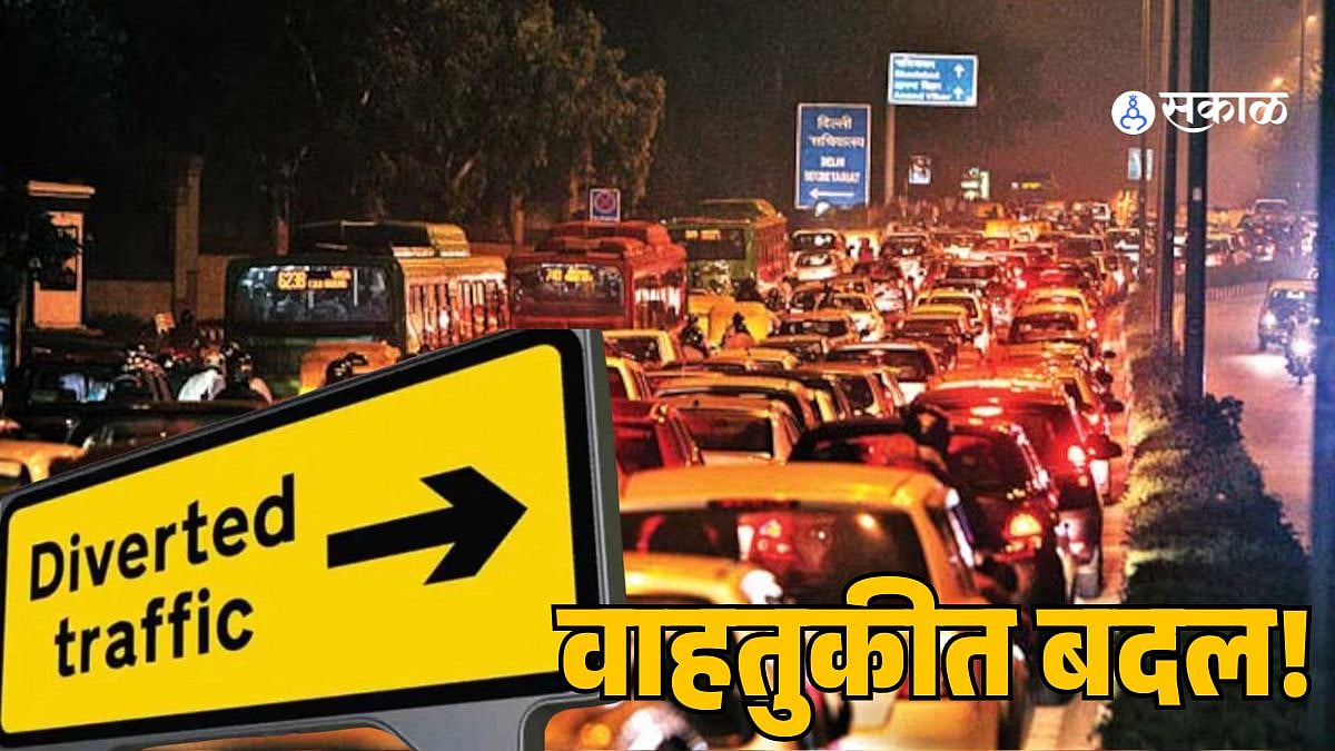 Mumbai Traffic: मुंबईकरांनो शहराती 'हे' रस्ते राहणार बंद, वाहतुकीत मोठे ...