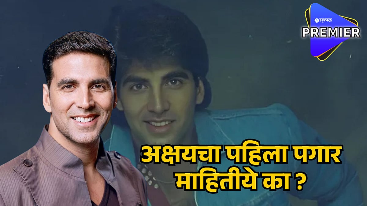 Hera Pheri Fame Akshay Kumar Shared His First Salary As Martial Art Instructor | एकेकाळी कुकचं ...