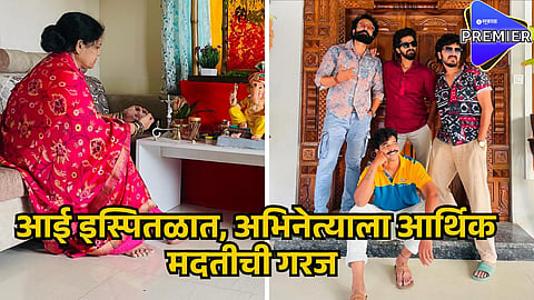 Mulgi Zali Ho Fame Swapnil Pawar's Mother Had Brain Stroke Actor Asking ...